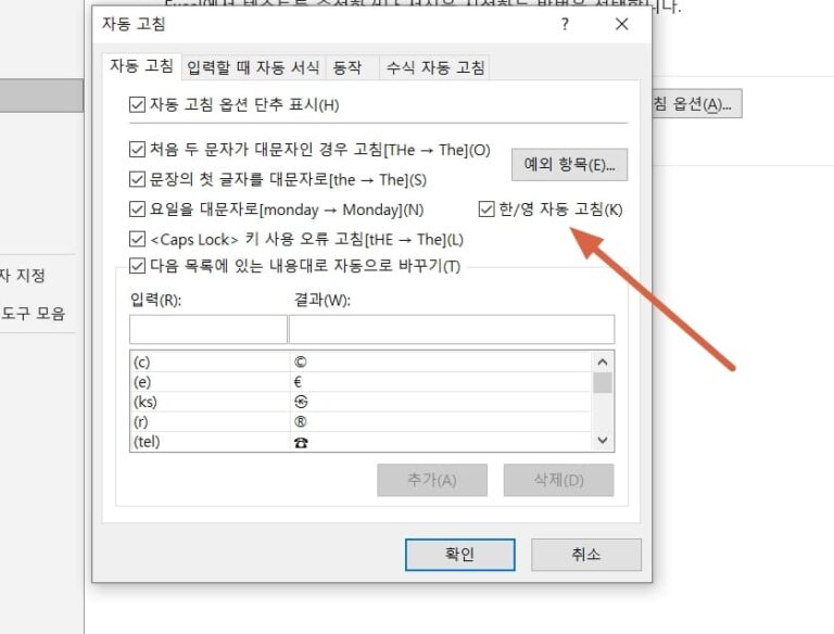 엑셀 한글 자음 영어로 자동고침 해제하는 방법, 특수기호 입력하는 방법